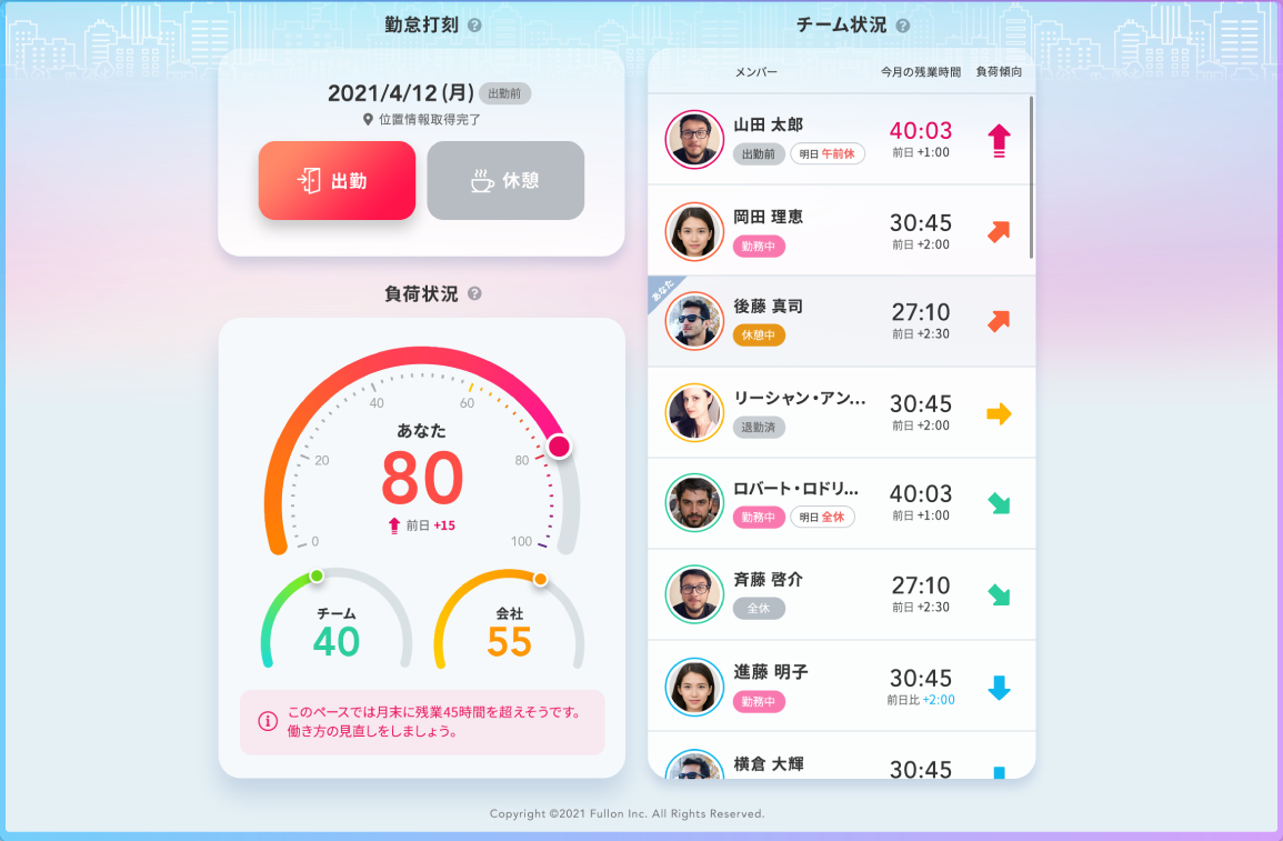 残業ゼロを目指す勤怠管理サービス「Teasy」