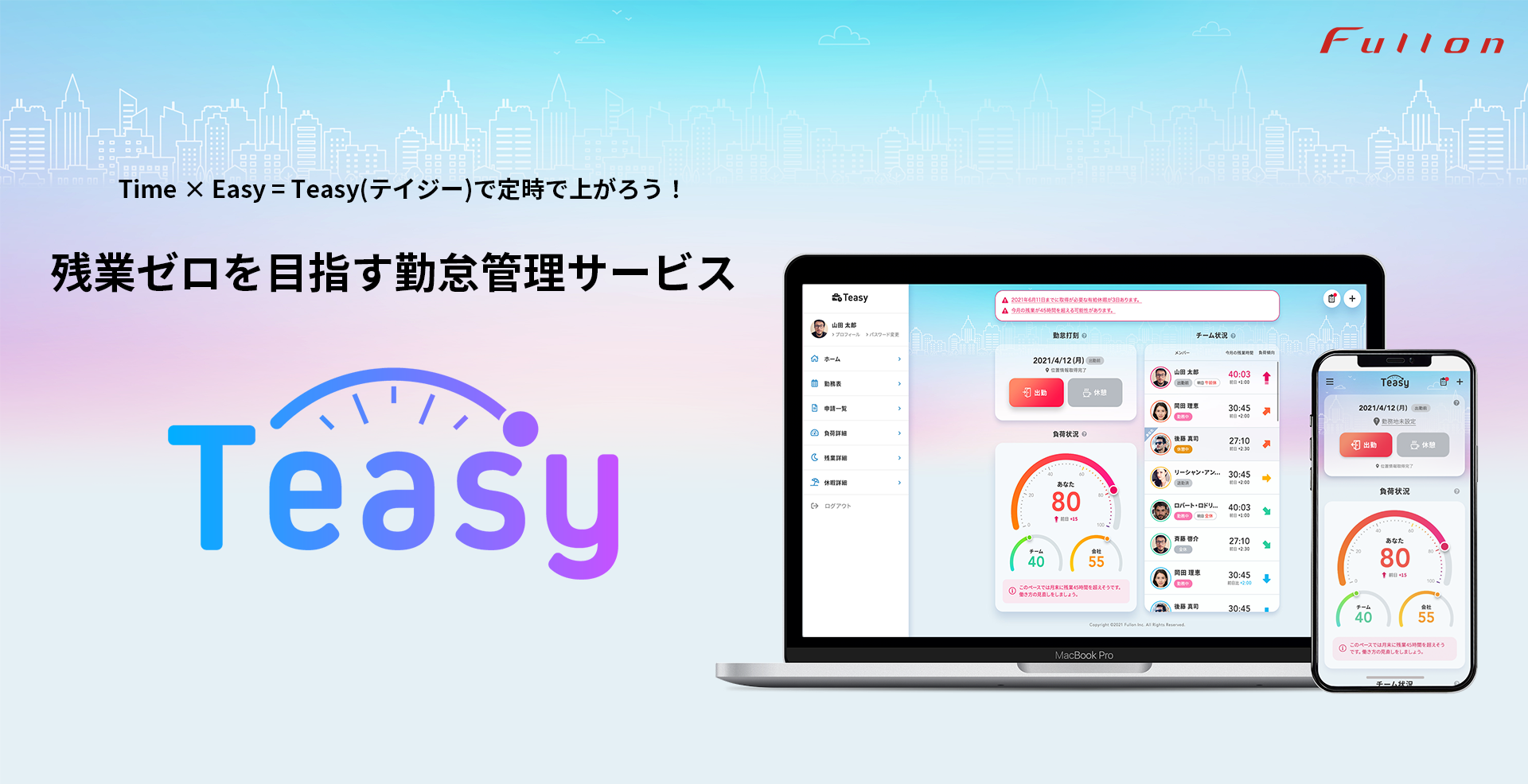 勤怠管理サービス「Teasy（テイジー）」をご紹介いただきました|残業ゼロを目指す勤怠管理サービス「Teasy」